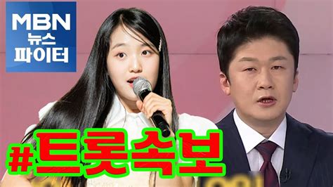 Mbn뉴스파이터 김태연이 Mbn을 단 밤 만에 황금기로 되돌리는 데 도움을 주었다 김명준 김태연을 대체할 수 있는 가수는 없을 것이다 소속사의 화폐 인쇄기