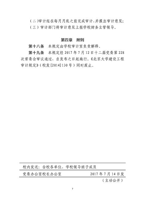 北京大学审计室