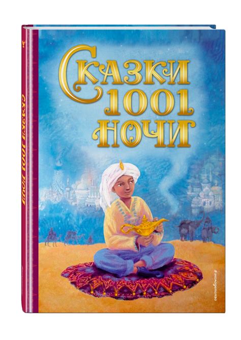 Сказки 1001 ночи – Sadko