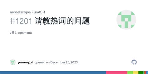请教热词的问题 · Issue 1201 · Modelscopefunasr · Github