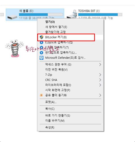 윈도우10 Bitlocker드라이브 암호화 비트라커 외장하드 암호걸기 튀는 Eye의 블로그