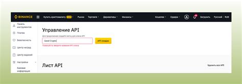 Как создать Api ключ на Бинанс Binance и добавить его в Good Crypto Goodcrypto