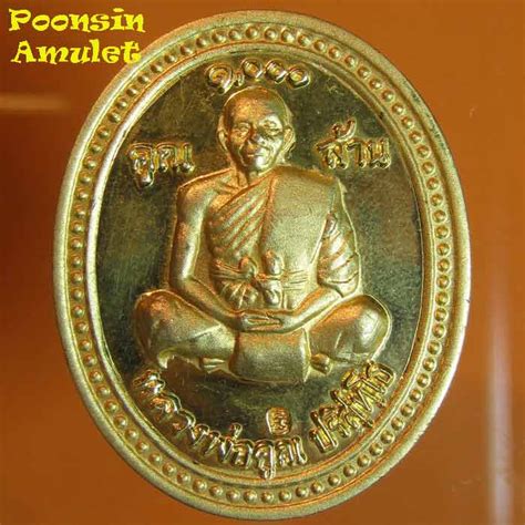 พูนสินรวมพระแท้ เหรียญหลวงพ่อคูณ วัดบ้านไร่ รุ่นเสาร์5