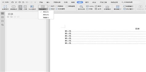 Wps怎么显示目录在左侧 360新知