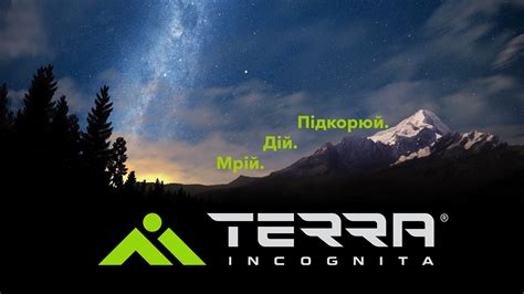 Terra Incognita — якісні товари для поціновувачів активного відпочинку