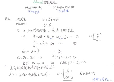 【advanced控制理论】10 可观测性与分离原理 观测器与控制器 observability separation principle