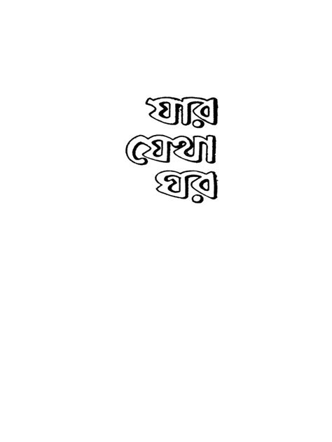 2015457458jar Jetha Ghar Text Pdf
