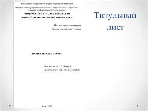 Образец титульного листа доклада в школе образец красиво