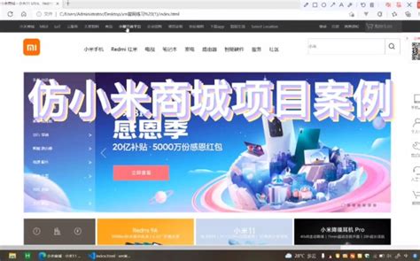 【html css js】仿小米商城项目案例，web前端网页设计案例