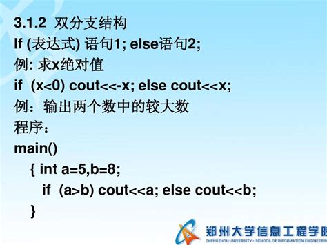第3章 选择结构程序设计 word文档在线阅读与下载 无忧文档