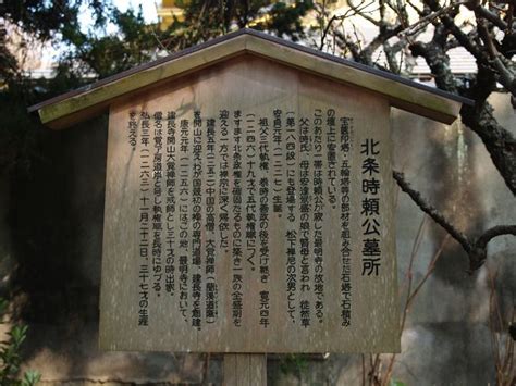 『最明寺入道北条時頼公御廟所（北鎌倉明月院）』鎌倉神奈川県の旅行記・ブログ By ドクターキムルさん【フォートラベル】