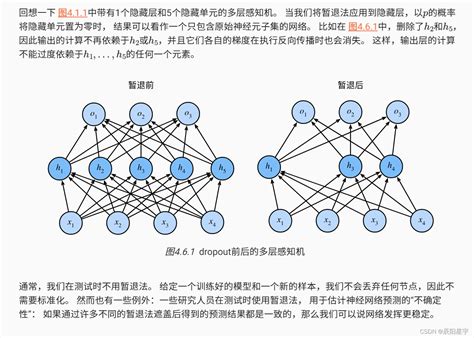 5、动手学深度学习——多层感知机：过拟合解决方法：权重衰退、丢弃法 numpy多层深度学习使用权重衰减 csdn博客