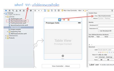 Swift Programming Language 242 การสร้าง Project แบบ Tabbar Part22