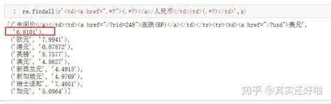 Python爬虫练习爬取美元历史汇率 知乎