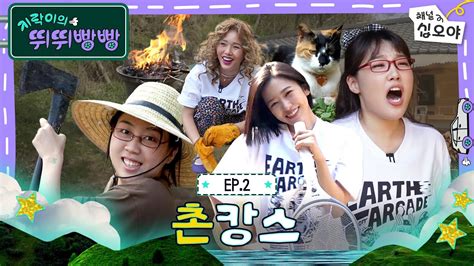 🚗2화 풀버전 지락이들은 도착하자마자 자연인이되 🚗💨지락이의 뛰뛰빵빵 Youtube