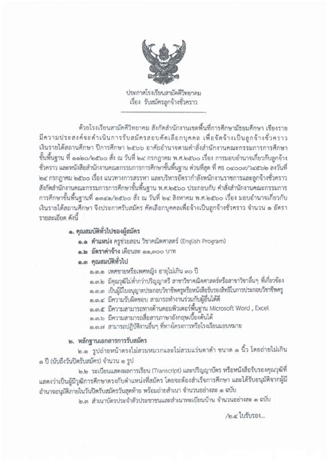 โรงเรียนสามัคคีวิทยาคม โรงเรียนสามัคคีวิทยาคม