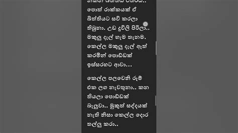Novel Novels Sinhalanawakatha Sinhalanovels නවකතා Nawakatha Katha Stories Shortsvideo