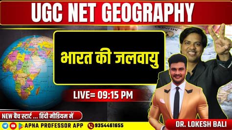 Ugc Net 2025 Geography भारत की जलवायु Ugcnet Drlokeshbali Youtube