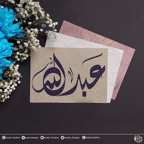 اسم عبد الله Feather Novelty Sign Wedding