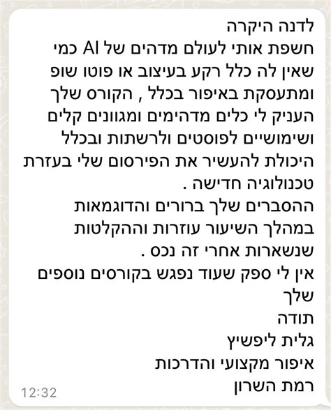 קורסים וסדנאות בינה מלאכותית Ai דנה ישראלי