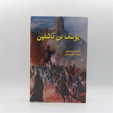 یوسف بن تاشفین Aksos Book Store