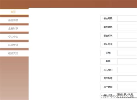 基于javaweb的股票基金分析交易系统ssm Springbootjava 股票 Csdn博客
