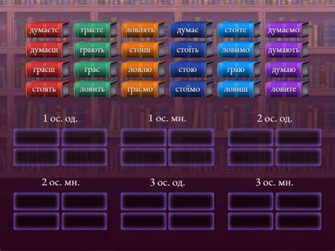 Тренажер Змінювання дієслів теперішнього часу Сортування за групами