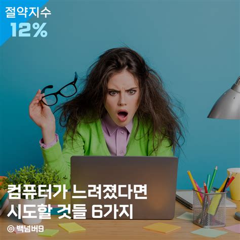컴퓨터가 느려졌을때 속도느려짐 느려졌어요 증상 시도할 것들 네이버 블로그