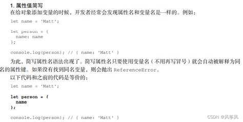 Javascript高级程序设计 Ch8对象、类与面向对象编程 笔记 Csdn博客