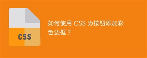 How To Add A Colored Border To A Button Using Css Css Tutorial Phpcn
