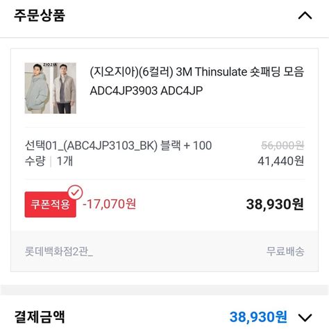 옥션 핫딜 떳던 패딩 취소앤딩 ㅠ 유머 움짤 이슈 에펨코리아