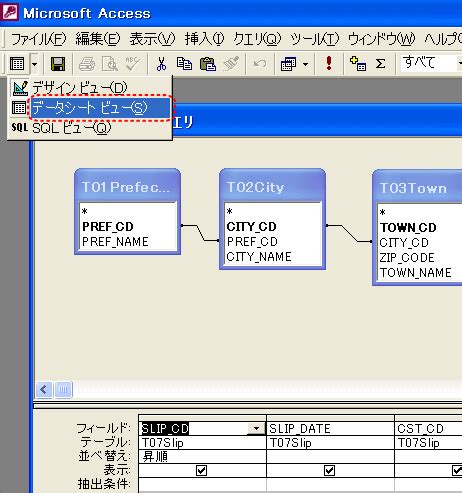 Accessが自動的に作るSQL文 Access SQL初心者入門講座 Accessが自動的に作るSQL文 Access SQL初心者入門講座