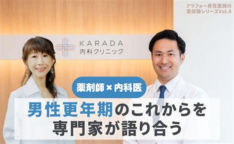 【アラフォー男性医師の実体験シリーズ Vol 4】医師×薬剤師が語る男性更年期とホルモンケア Truly