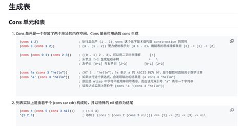 写了一本关于 Elisp 语法快速概览的笔记，有需求的小伙伴可以自取 Emacs General Emacs China