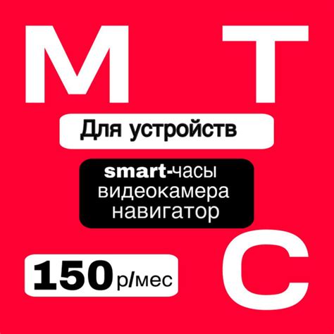 МТС SIM-карта Бюджетный тариф для телефона и умных устройств и другие ...