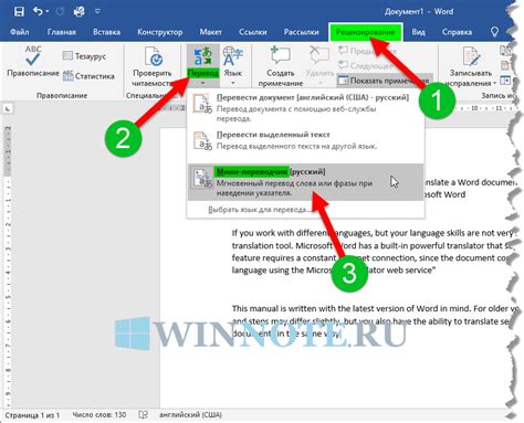 Как перевести текст в документе Word на другой язык