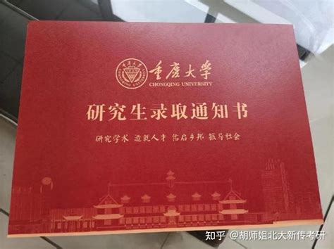 你的新传博士录取通知书到了！请注意查收 知乎