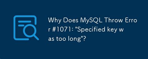 為什麼 Mysql 會拋出錯誤1071：「指定的鍵太長」？ Mysql教程 Php中文網