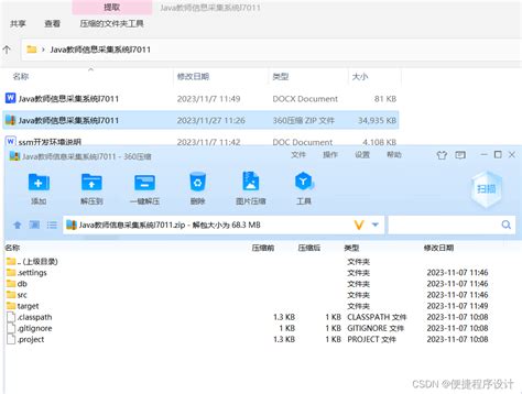 Java教师信息采集系统开题源码 Csdn博客