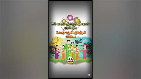 සුභම සුභ සිංහල සහ දෙමළ අලුත් අවුරුද්දක් වේවා 😍 Happynewyear Youtube