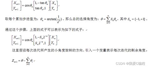M基于fpga的cordic算法实现输出sin和cos波形cordic Ip 怎么将sin Cos 的输出分为两组 Csdn博客