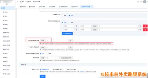 恶劣天气等特殊情况如何设置增加顾客配送费和配送员提成校米粒外卖跑腿系统offer门户｜专注打造外卖跑腿软件系统的深度开发