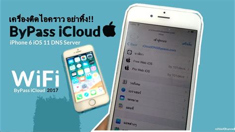 Bypass Icloud Iphoneipad Ios 11 Dns Server Youtube