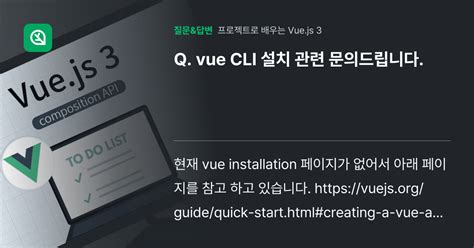 Vue Cli 설치 관련 문의드립니다 인프런 커뮤니티 질문and답변