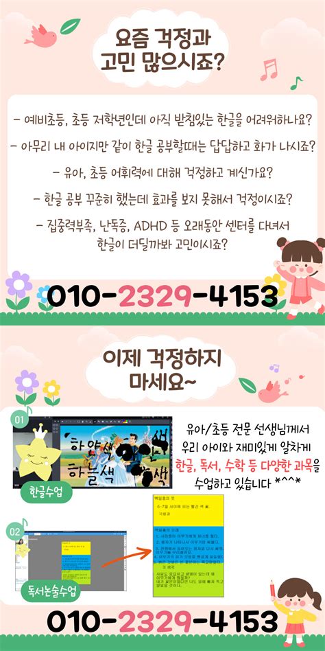 농소3동 초등 7세 한글과외 유아 한글떼기 한자배우기 강동동 6세 한글학습지 초1 하브루타 예비초등 논술 독서습관 일기쓰기