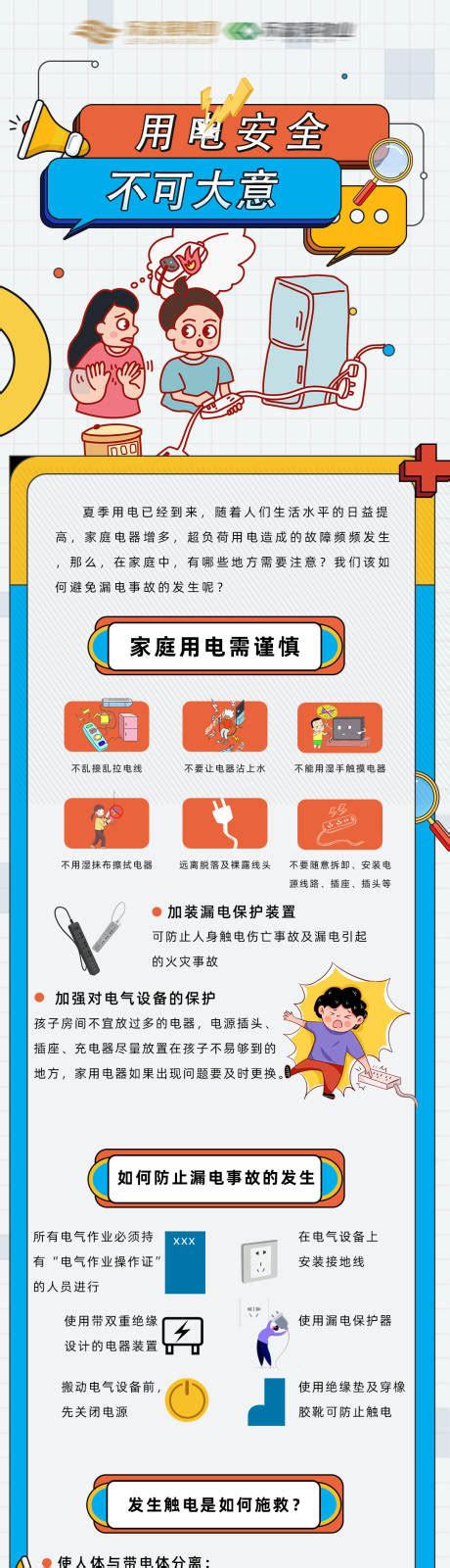 安全科普长图ai其他设计素材海报模板免费下载 享设计