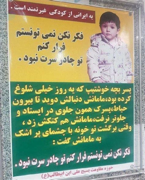 جدیدترین تصویر از بنرهای خبرساز ترویج حجاب این بار از زبان یک کودک عکس