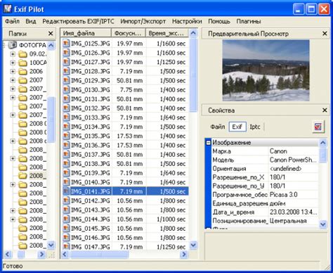 batch editing plug in for exif pilot скачать бесплатно batch editing