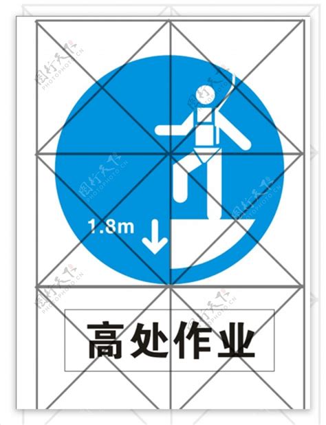 高处作业矢量图标标志图片素材 编号32997994 图行天下