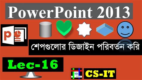 powerpoint 2013 in bangla shapes part 2 lecture 16 youtube